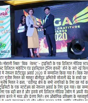 TIDM - ThinkNEXT Institute of Digital Marketing