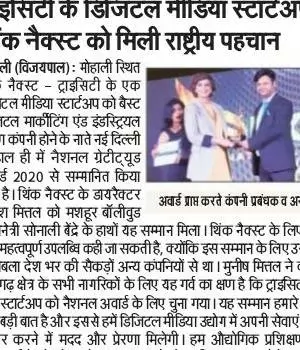 TIDM - ThinkNEXT Institute of Digital Marketing